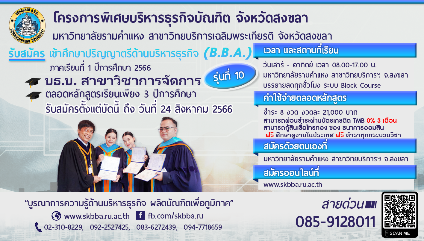 Ramkhamhaeng University