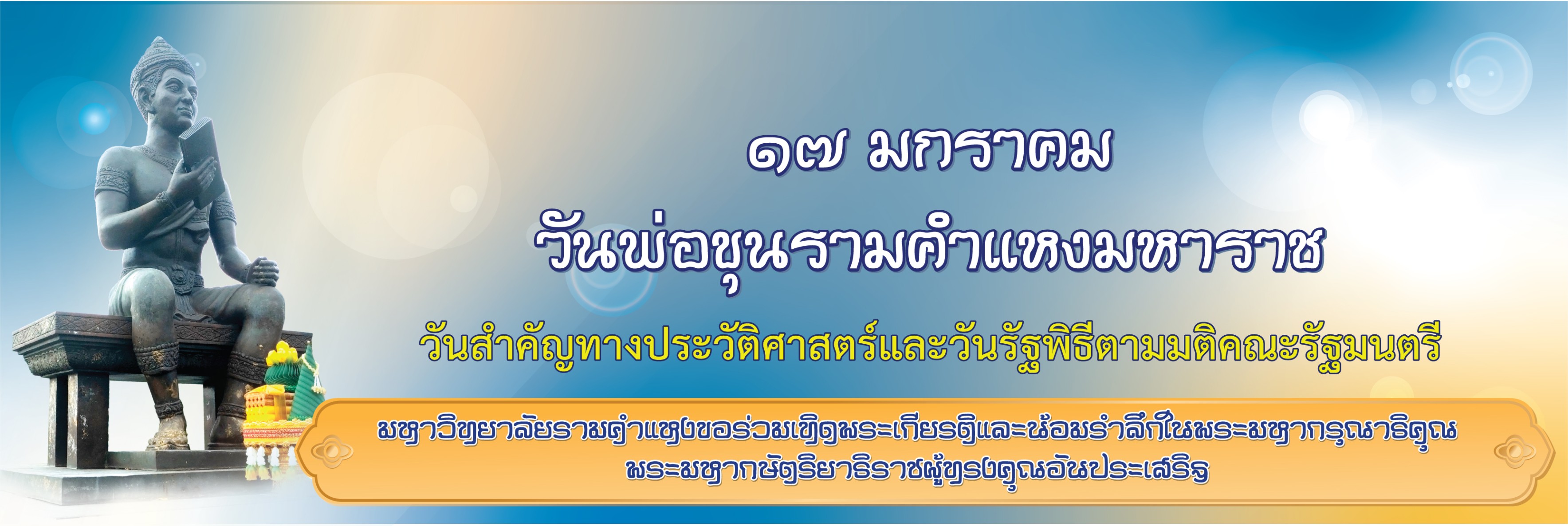 Ramkhamhaeng University